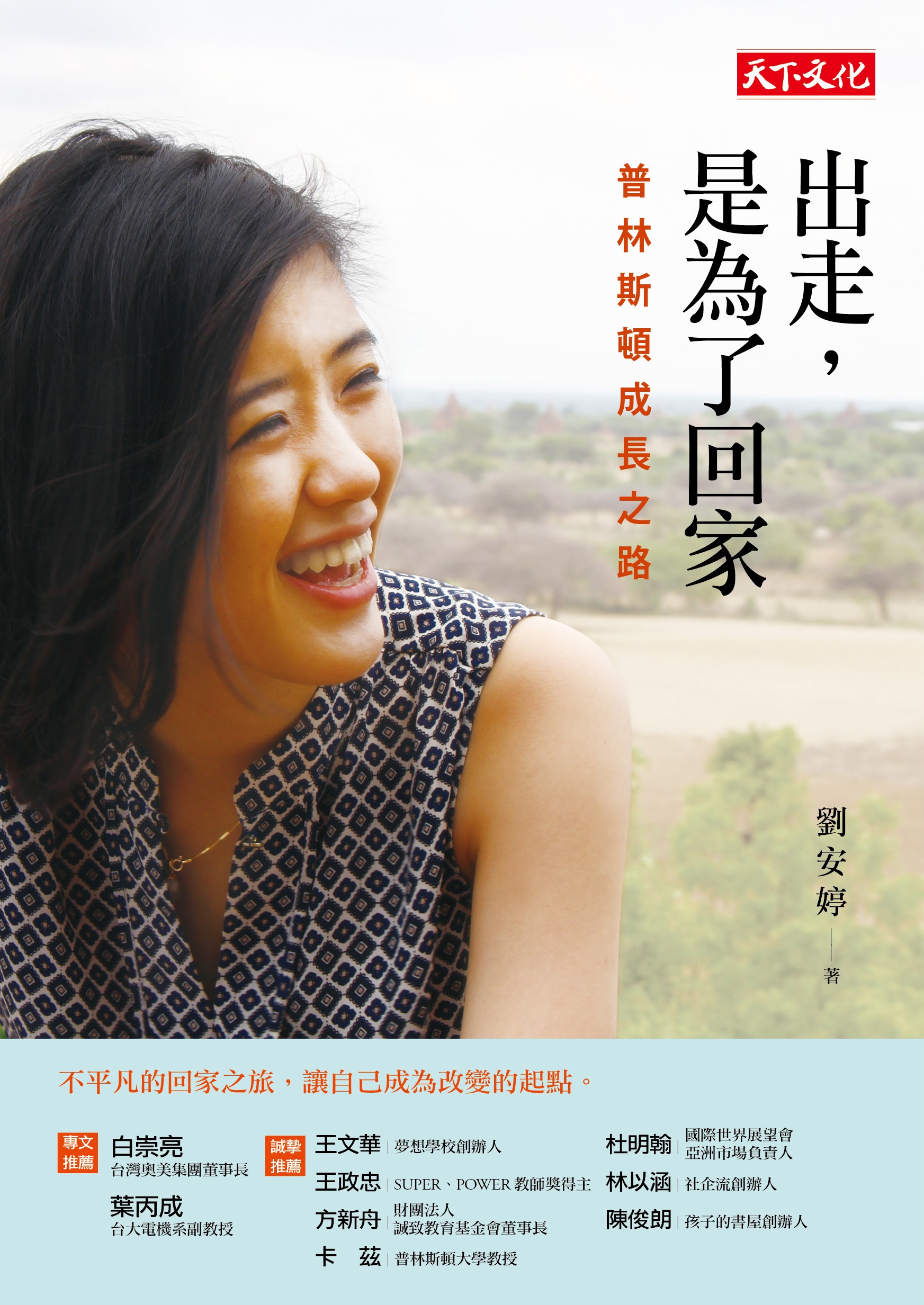 出走，是為了回家 | 1號課堂 | 提升自我的線上學習平台 | 每天10分鐘，天天學習不間斷